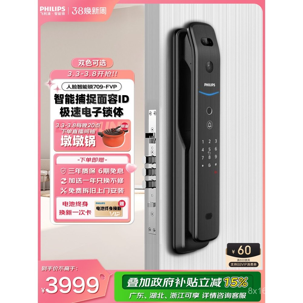 Philips Smart Door Lock Face Recognition Visual Peephole Fingerprint ...