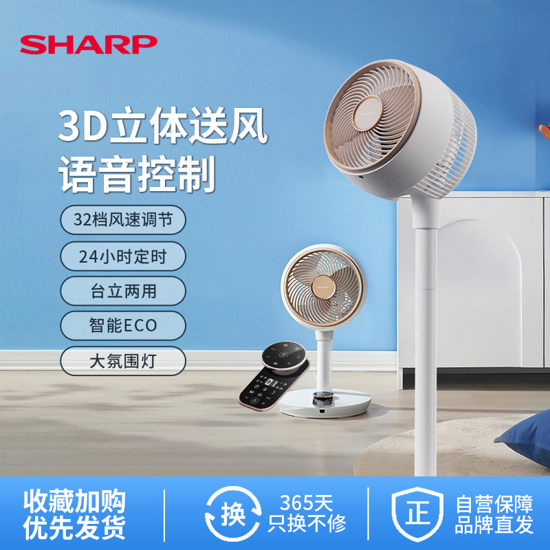 Sharp Air Circulation Fan Floor Standing Desktop Dual-use DC Inverter ...