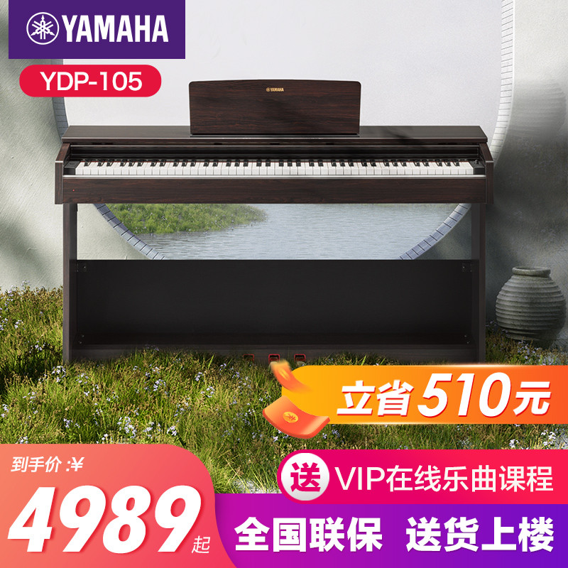 Yamaha Electric Piano88Key Hammer YDP105Beginner Upright Home ...