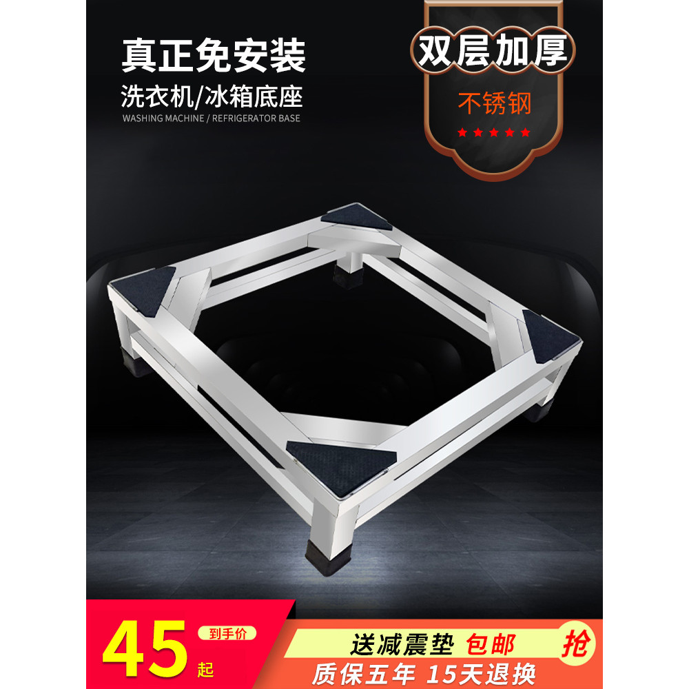 Washing Machine Base Anti-Vibration Stand for Fully Automatic Haier ...