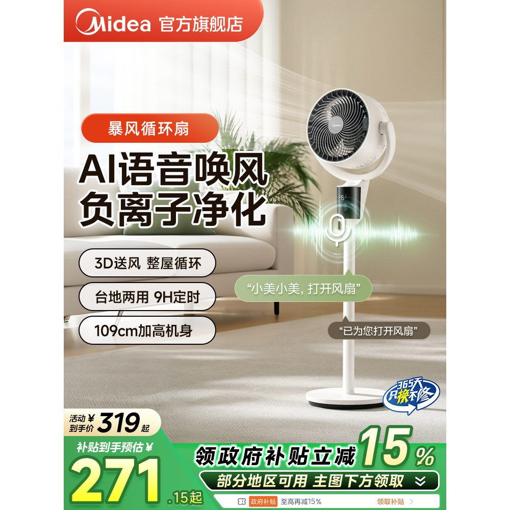 Midea Air Circulation Fan Electric Fan for Home Use, Large Wind, Quiet ...