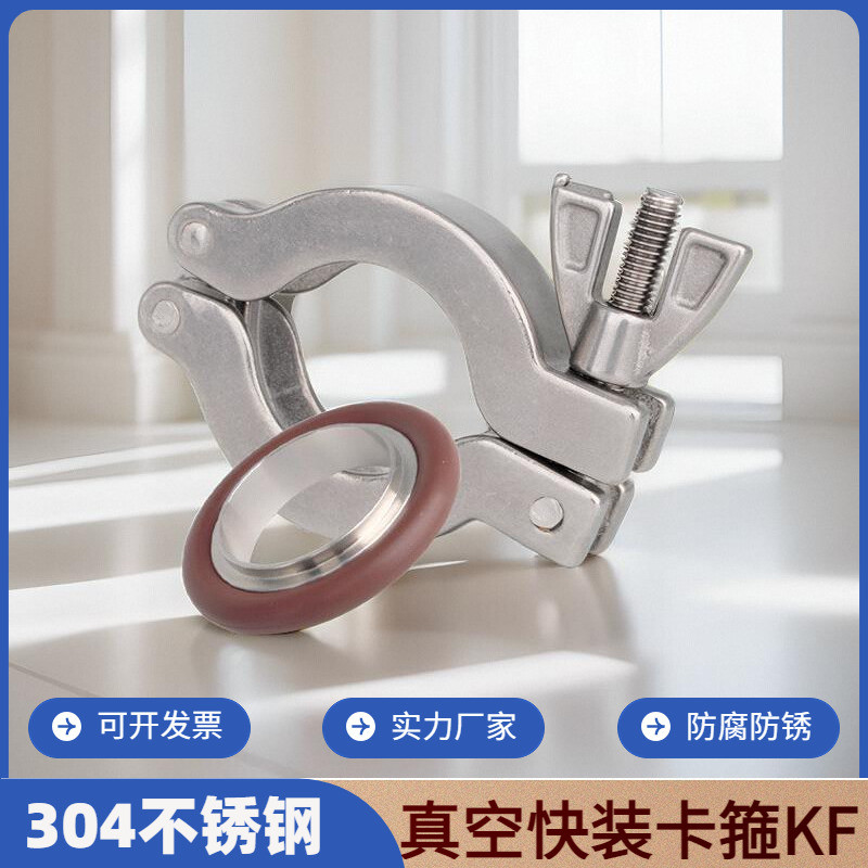 Seiko 304 Stainless Steel Vacuum Clamp Quick Installation Chuck Hoop ...