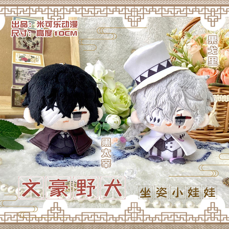 Bungo Stray Dogs Plush Doll Dazai Osamu Nikolai Vasilievich Gogol ...