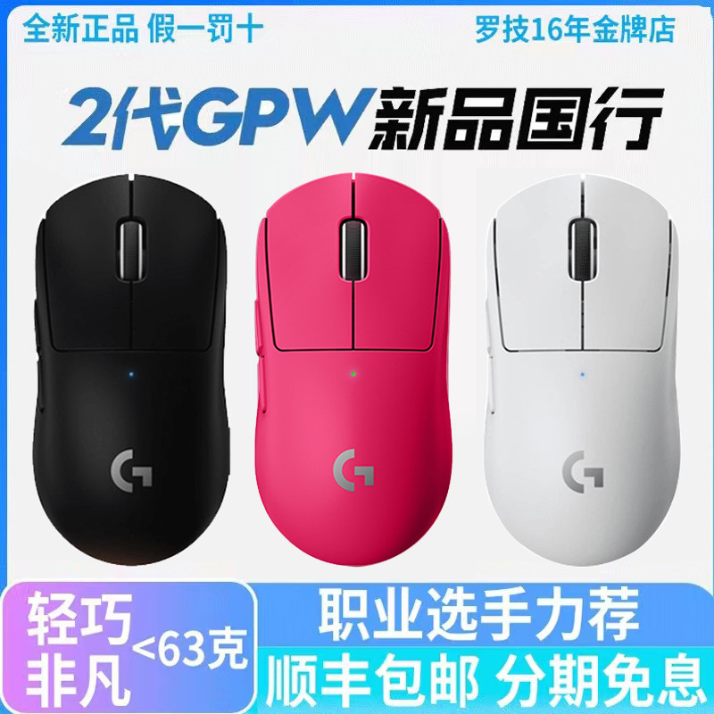 Brand New Genuine Logitech GPRO X SUPERLIGHT Wireless Mouse GPW ...
