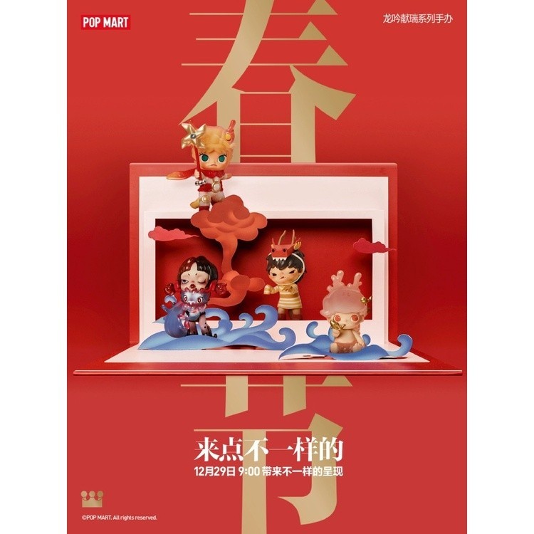 [Genuine] POPMART Loong Presents The Treasure Series Dragon Year Doll ...