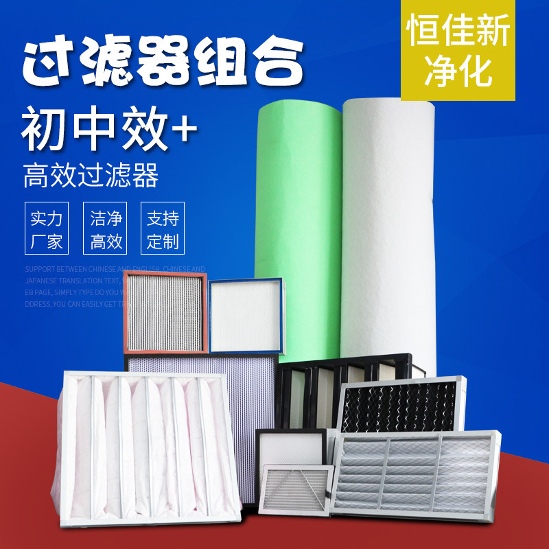 New Primary Secondary Hepa Air Filter Plate G4Bag Filter Air ...