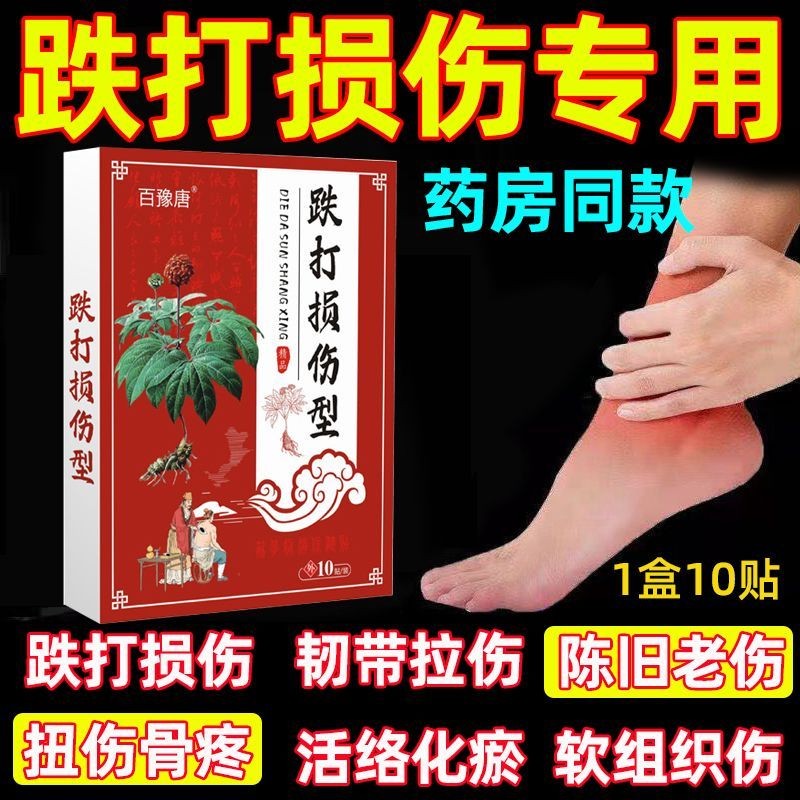 Drop Damage Patch Cream Ankle Sprain Medicine Fractures Swelling ...