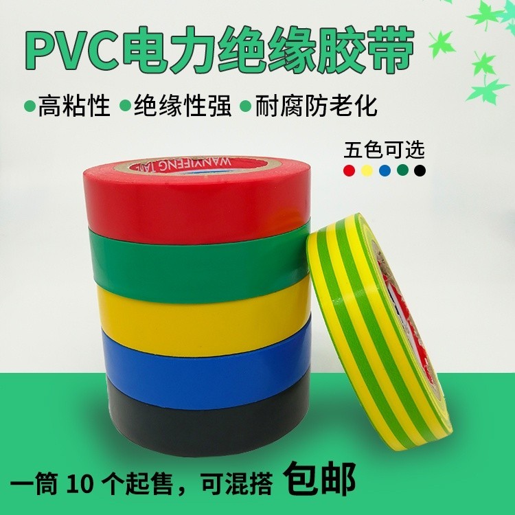 Electrical tape waterproof PVC electrical insulation tape ground wire ...
