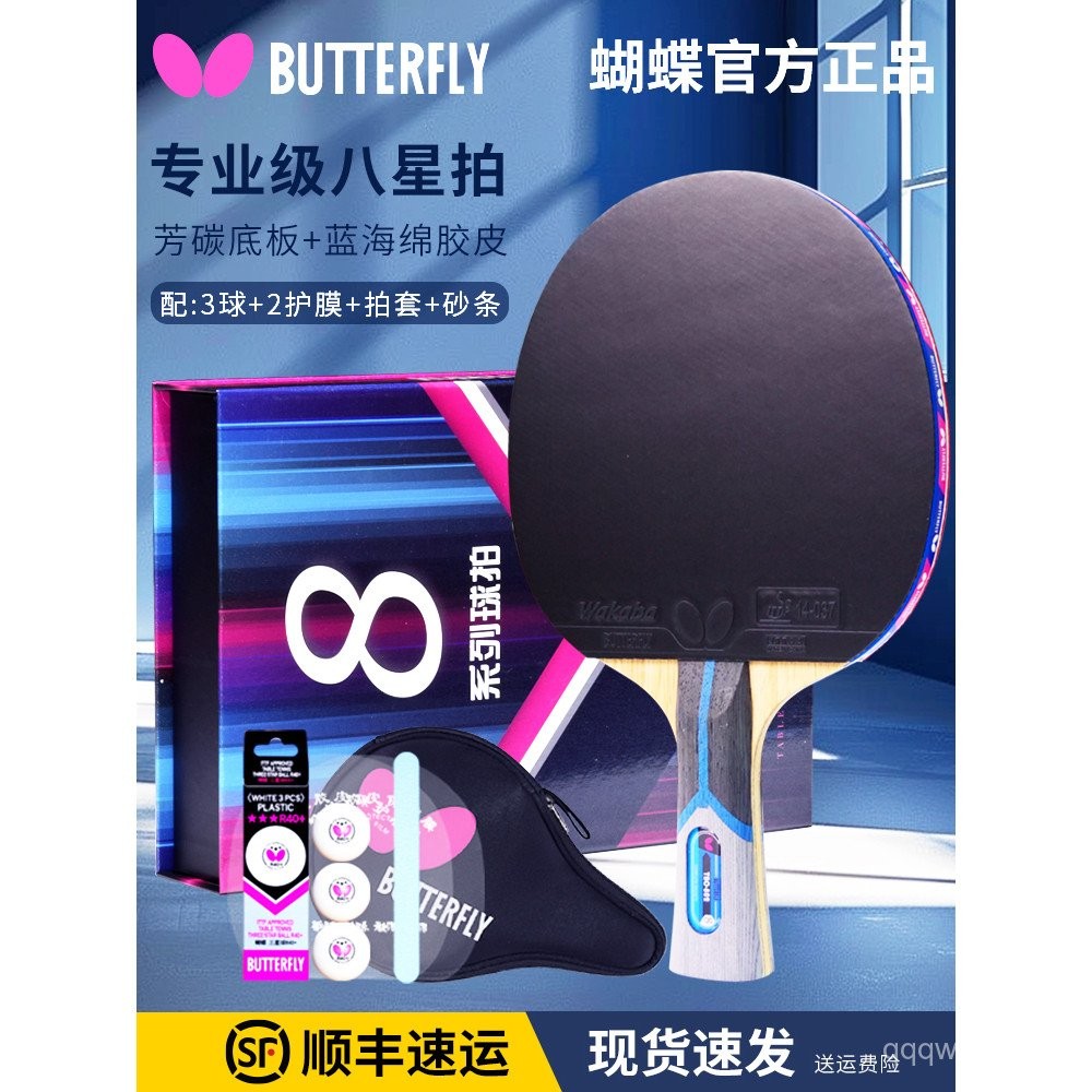 Official Genuine Butterfly Table Tennis Racket Professional Grade8Eight ...