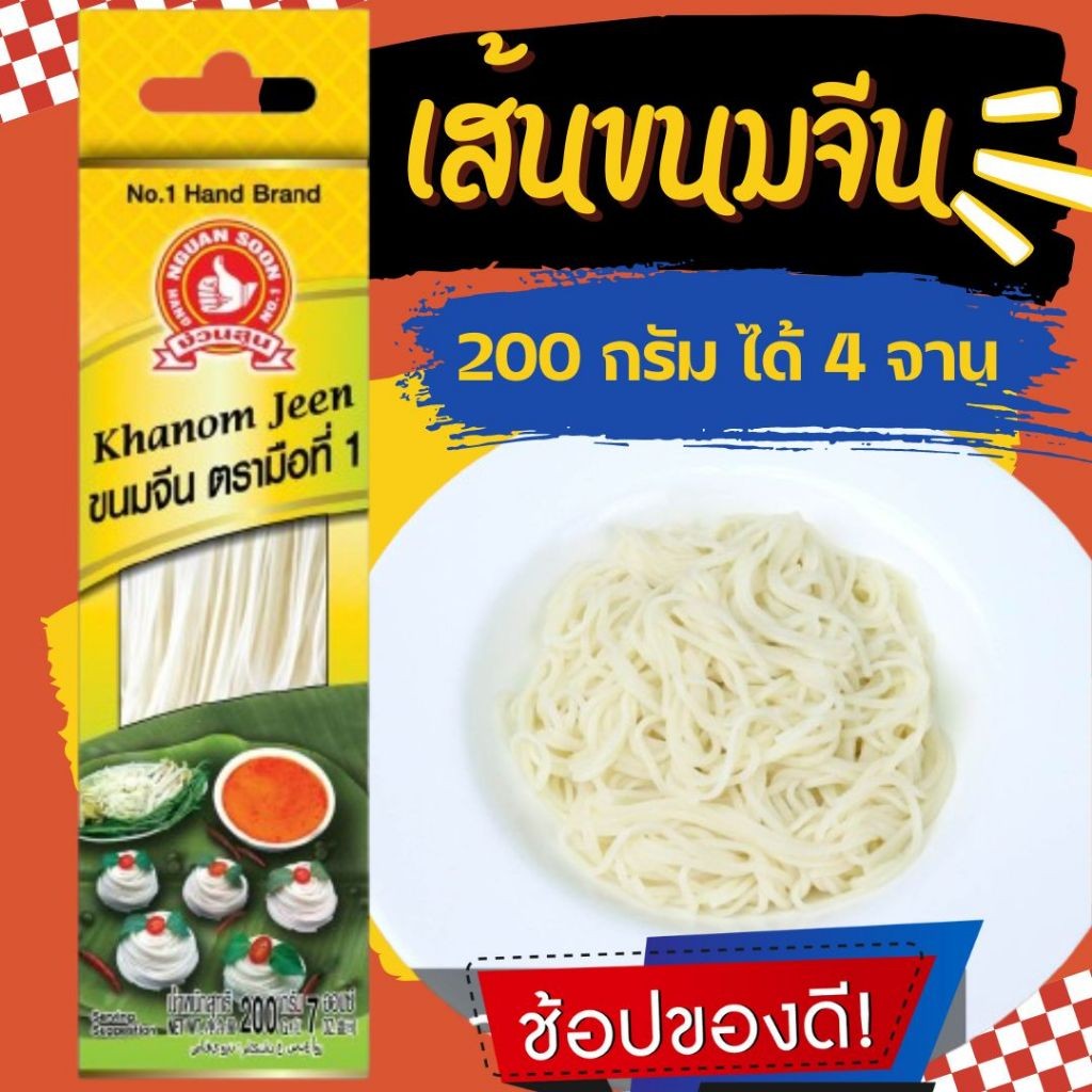Dried Rice Vermicelli 200 g Nguan Soon 1st Hand Khanom Jeen Thai Noodle ...