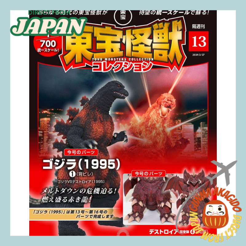 Toho Monster Collection Volume 13 (Godzilla (1995) 1/ Destroyah Complete Form 4) [Separate ...