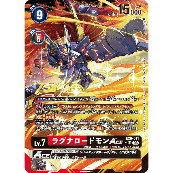 EX6-011 SR Digimon Lv.7 Parallel RagnaLoardmon ACE | Shopee Philippines