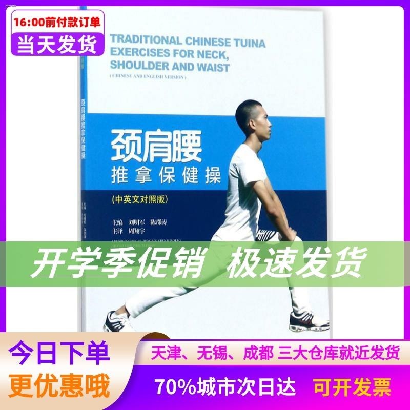 Neck, shoulder and waist massage exercises (Chinese and English version ...