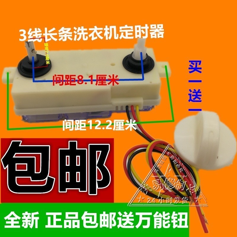 └Suitable for Samsung Panasonic washing machine washing timer timer DXT ...