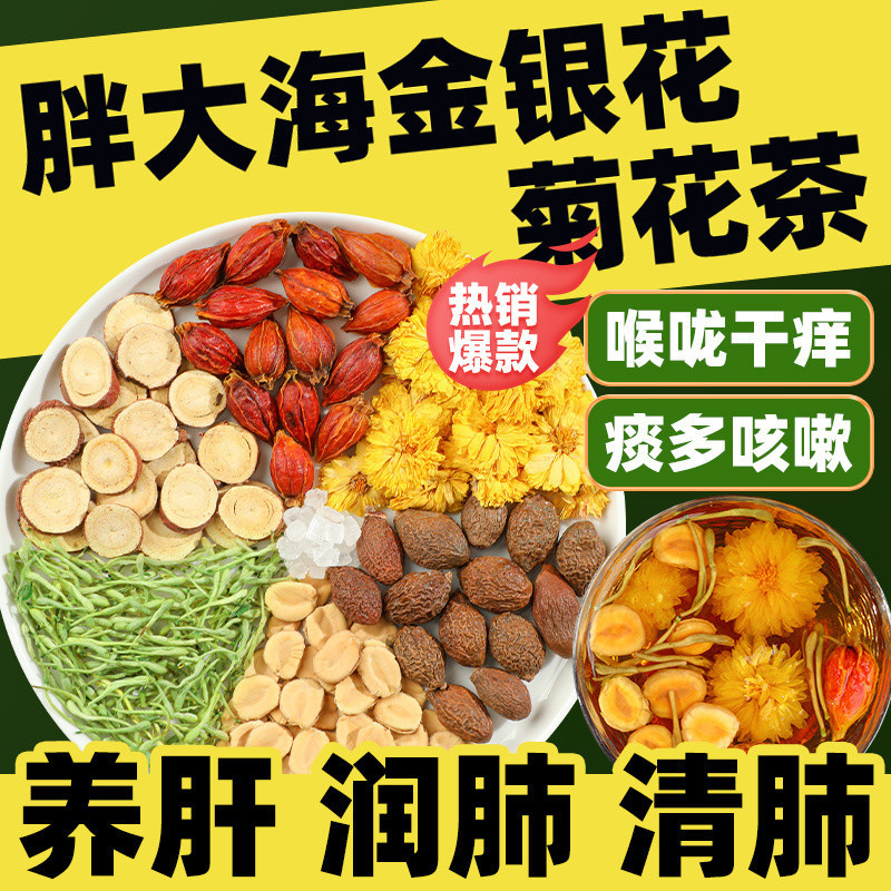 Clear Lung Nourishing Lung Nourishing Lung Tea Fat Sea Luo Han Guo Loquat Chrysanthemum