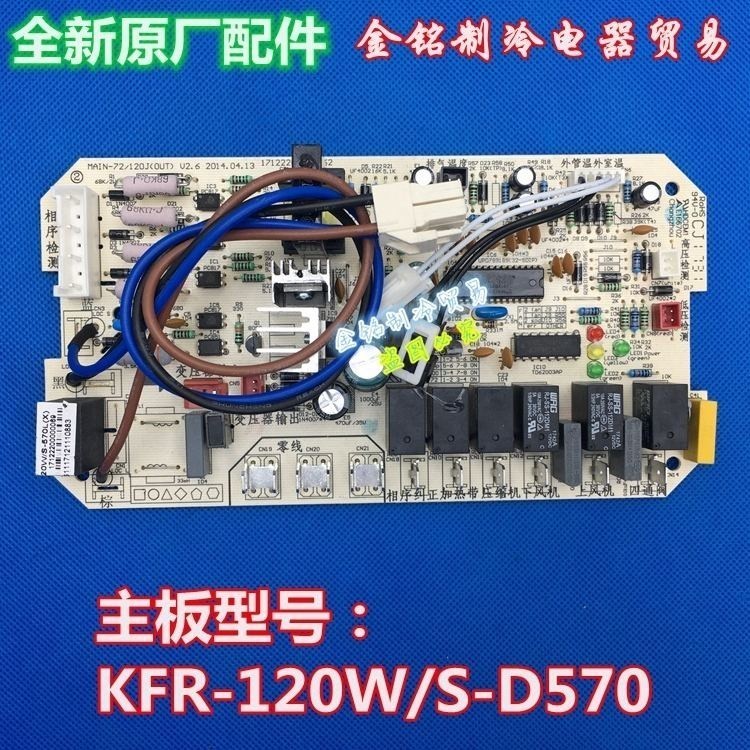 ⊙Midea air conditioner 5 HP outdoor unit motherboard circuit KFR-120W/S ...