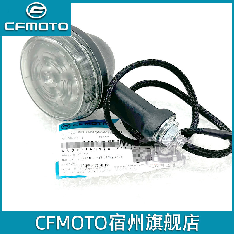 C cfmoto Spring Breeze 450clc Turn Signal Original Factory Accessories ...