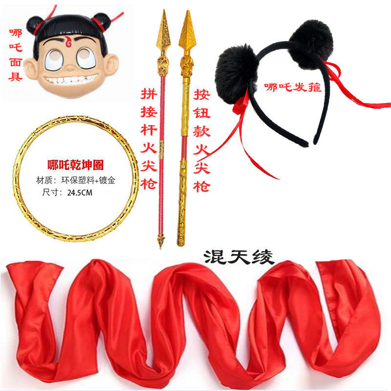 New Style Nezha Five-Piece Set Fire-Pointed Gun Mixed Sky Lingkun ...