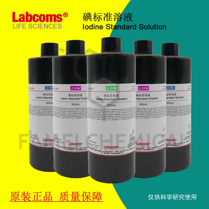 Iodine standard solution iodine titration solution compound iodine ...