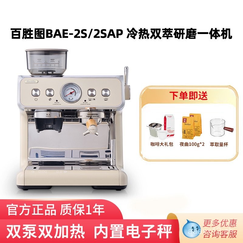 Barsetto/Baisheng Map Second Generation SAP Cold Brew Coffee Maker Semi-Automatic Espresso Home ...
