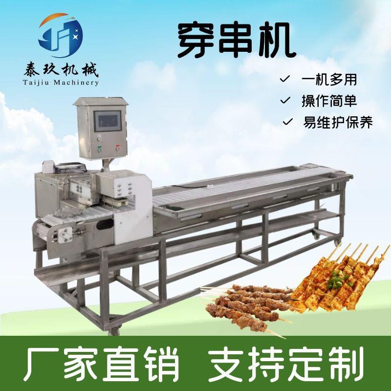 Fully Automatic Beef and Lamb Skewer Machine Large BBQ Restaurant ...