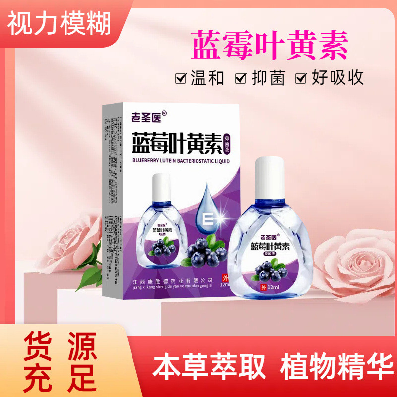 Ready Stock Lutein Eye Drop Liquid Eye Protection Liquid Eye Drop Water ...