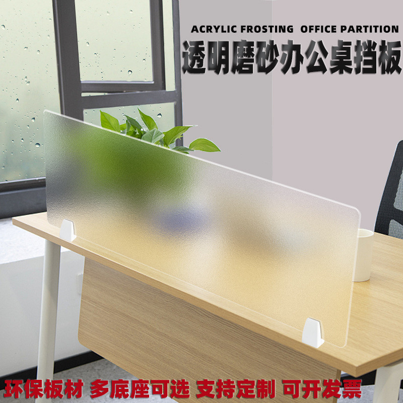 Office Desk Screen Partition Matte Transparent Divider Desk Table Desk ...