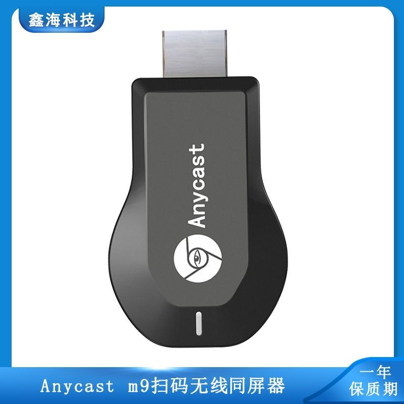 Wireless same screen device M9 plus Push Bao Mobile Horizontal and ...