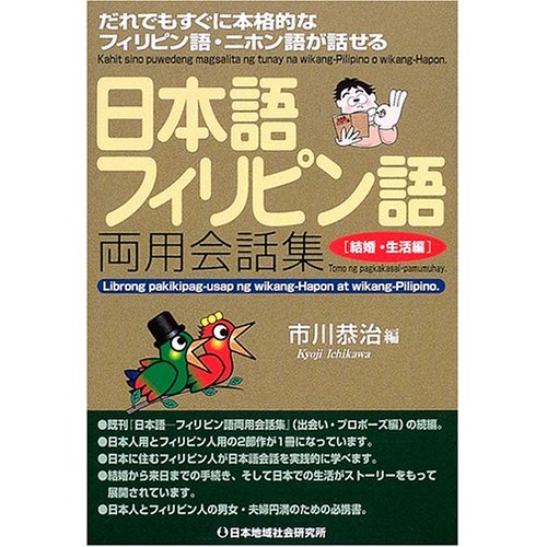 Japanese-Tagalog Bilingual Conversation Guide: Marriage and Life ...