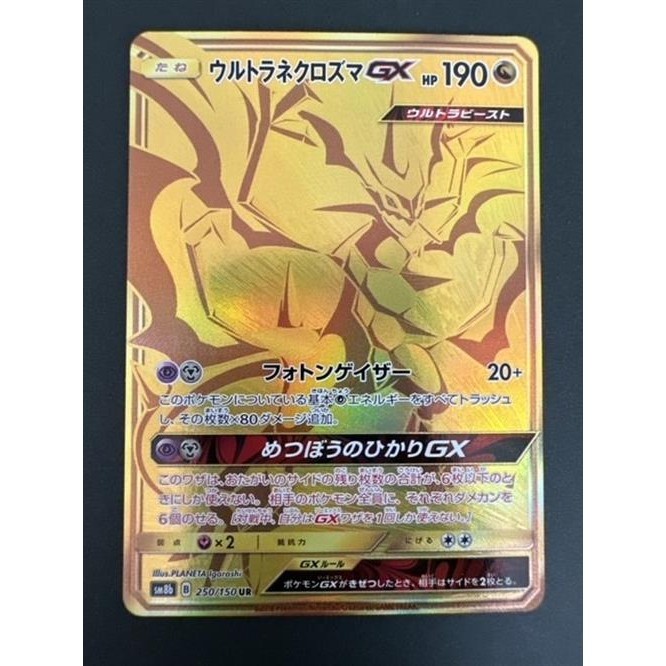 Pokemon Card Japanese Sun Moon Ultra Shiny Ultra Necrozma GX 250/150 UR (P3044) | Shopee Philippines