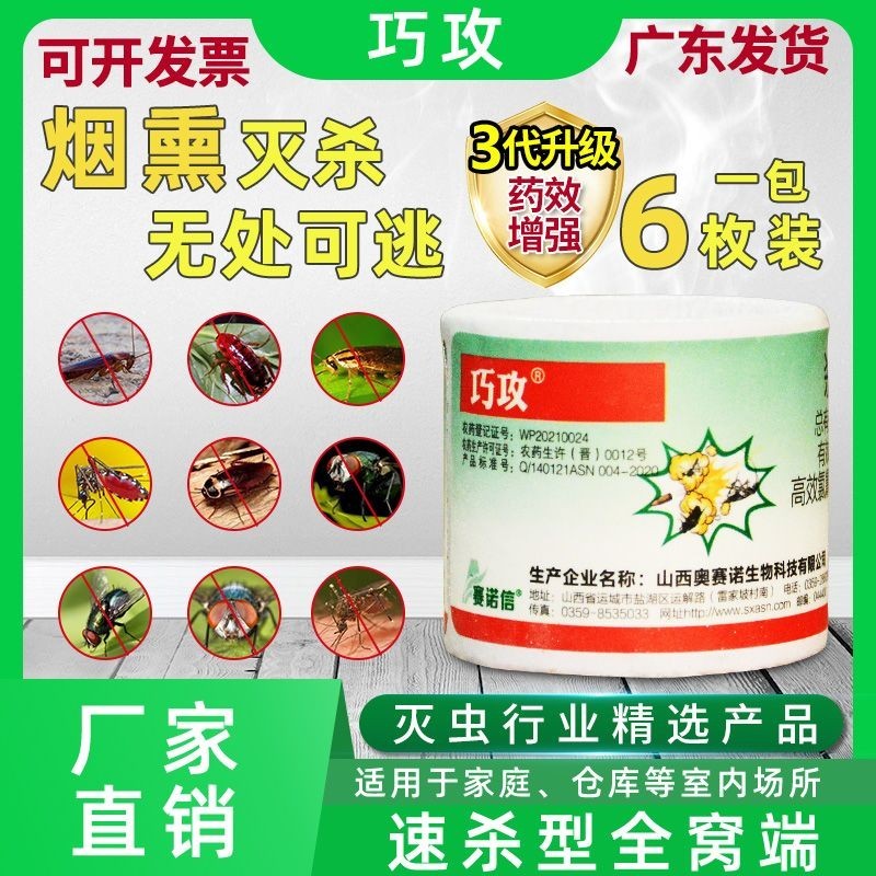 Qiao Attack Insecticide Smoke Agent 6 Pieces Pack Powerful Professional ...