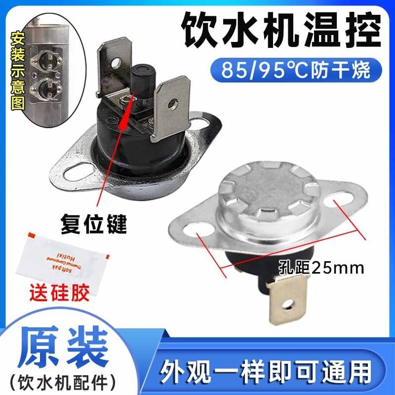 Water Dispenser Thermostat Temperature Sensing Switch Universal Double ...