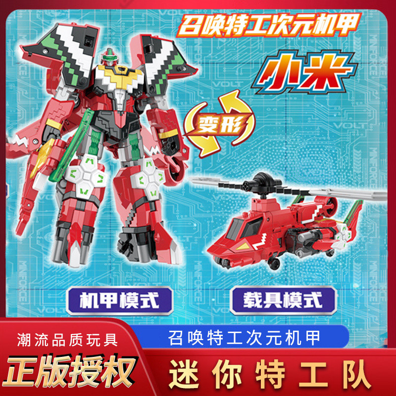 Mini Agent Team 6 Transforming Robot Xiaomi Super Dimensional Power ...