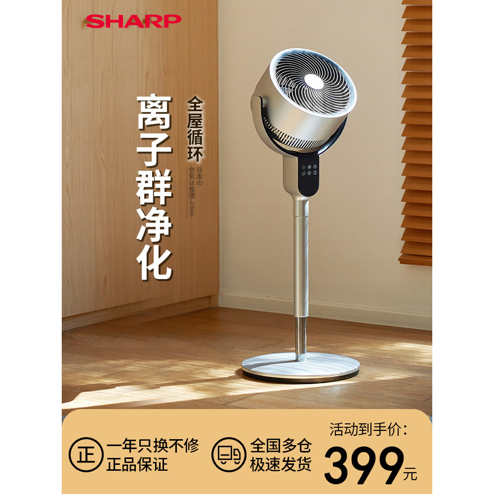 Japan Sharp Air Circulation Fan Electric Fan High Wind Power Household ...