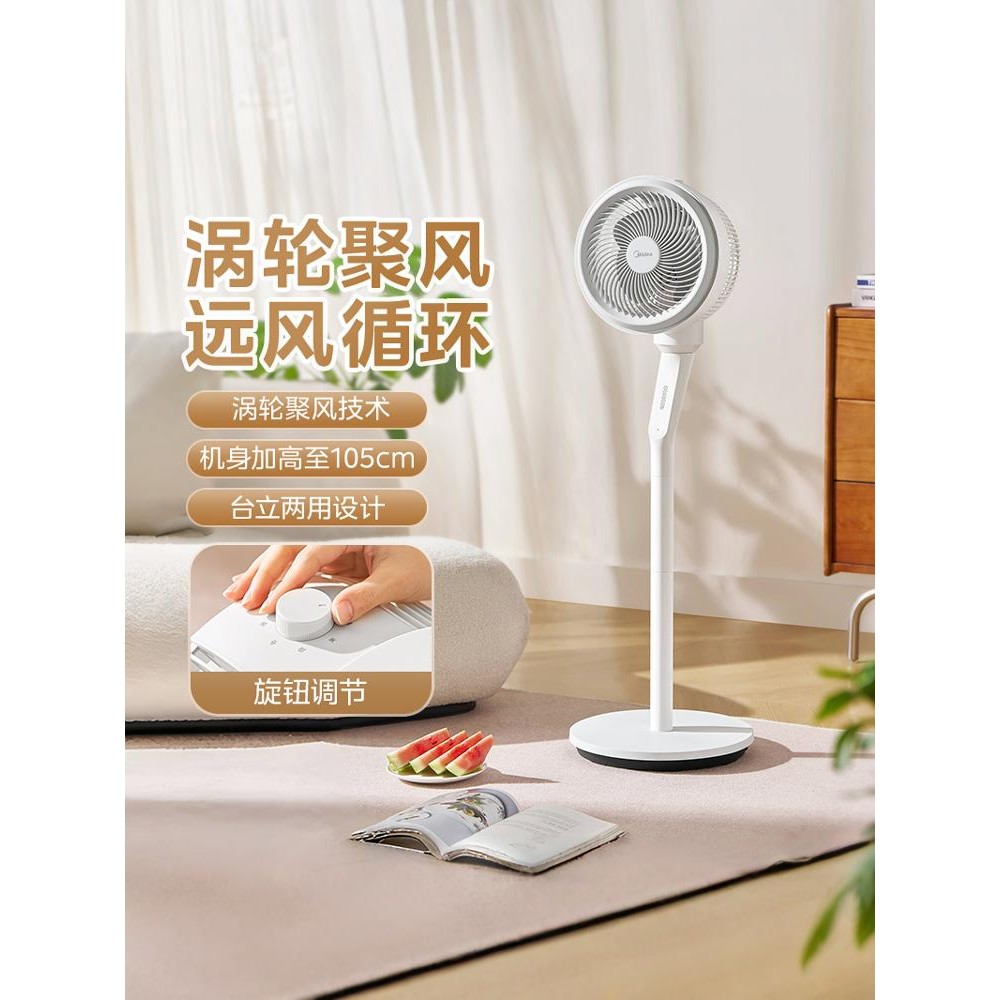 Midea Air Circulation Fan Floor Electric Fan Home Strong Wind Low Noise ...