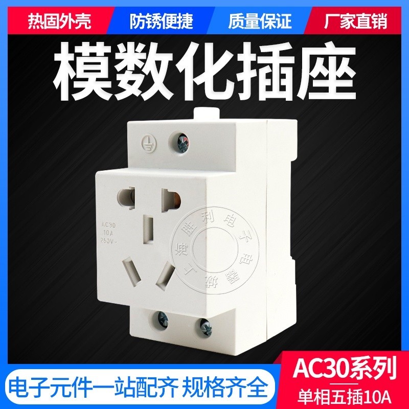 AC30 five-hole modular socket multi-function five-plug 10A single 5 ...