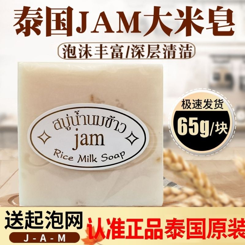Thailand Original Packaging Imported Handmade JAM Whitening Spots ...