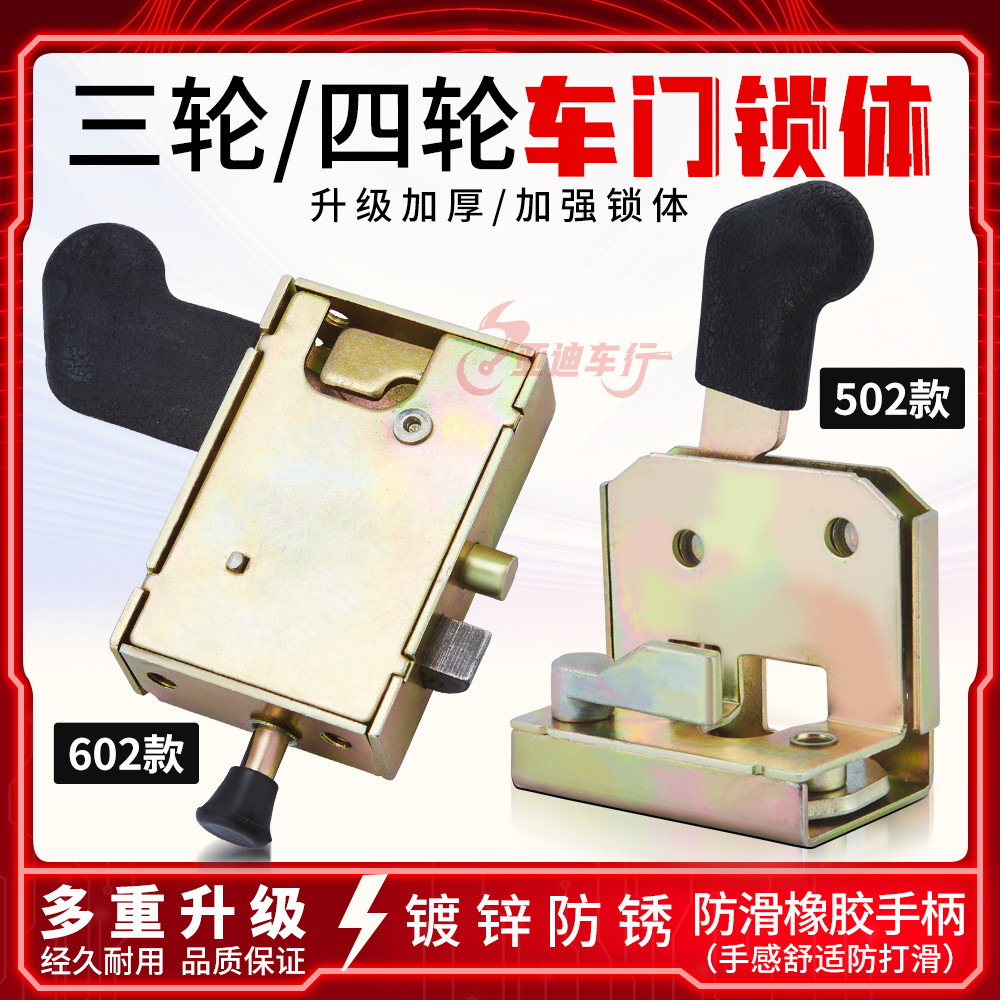 Thickened Electric Tricycle Lock Body Fully Enclosed Car Full Shed Door ...