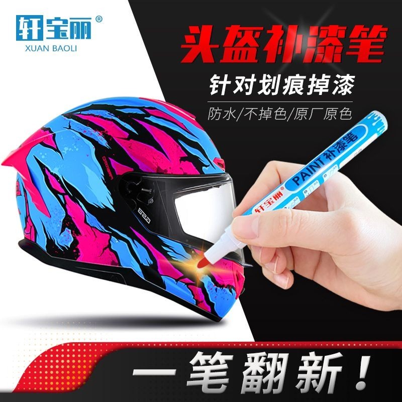 Helmet Touch-Up Paint Pen Bump Crack Scratch Repair Renovation Paint ...