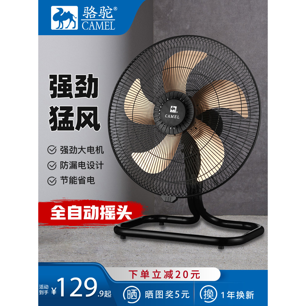 Camel Electric Fan Powerful High Power Industrial Fan Floor Fan Factory ...