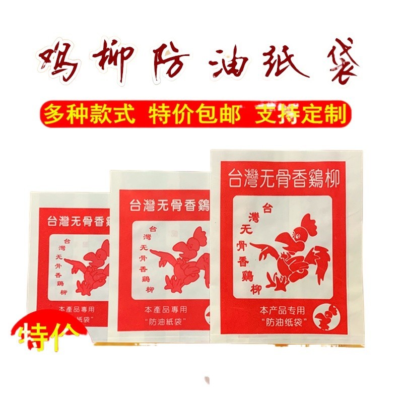 Taiwan boneless fragrant chicken willow oil-proof paper bag Fried ...