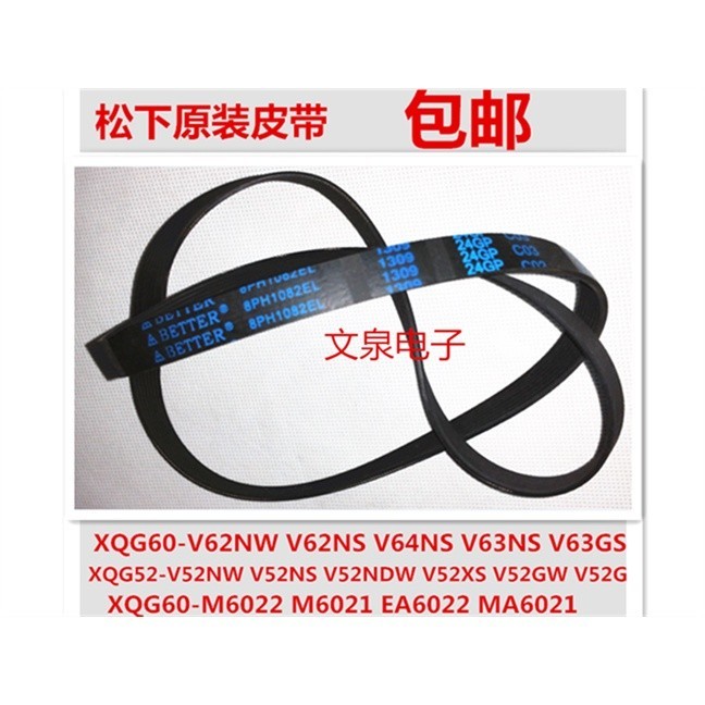 Panasonic XQG60-E6022 E6021 XQG60-MA6021 XM76201 drum washing machine motor belt | Shopee ...