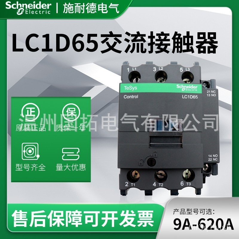 Schneider Original Authentic Ac Contactor Series LC1-D80M7C LC1-D95M7C Spot Supply | Shopee ...