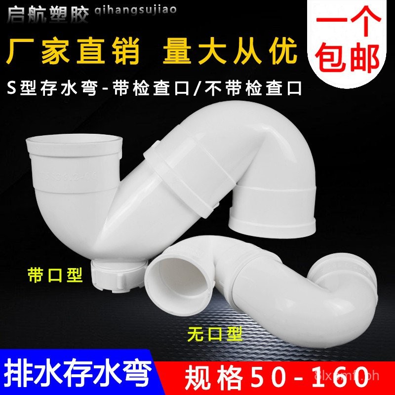 PVC Drain Trap Without Outlet Flat Bottom with Inspection Port P Type S ...