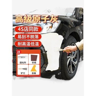 ☒☁Atomic putty car putty quick-drying pit repair mud curing agent small ...
