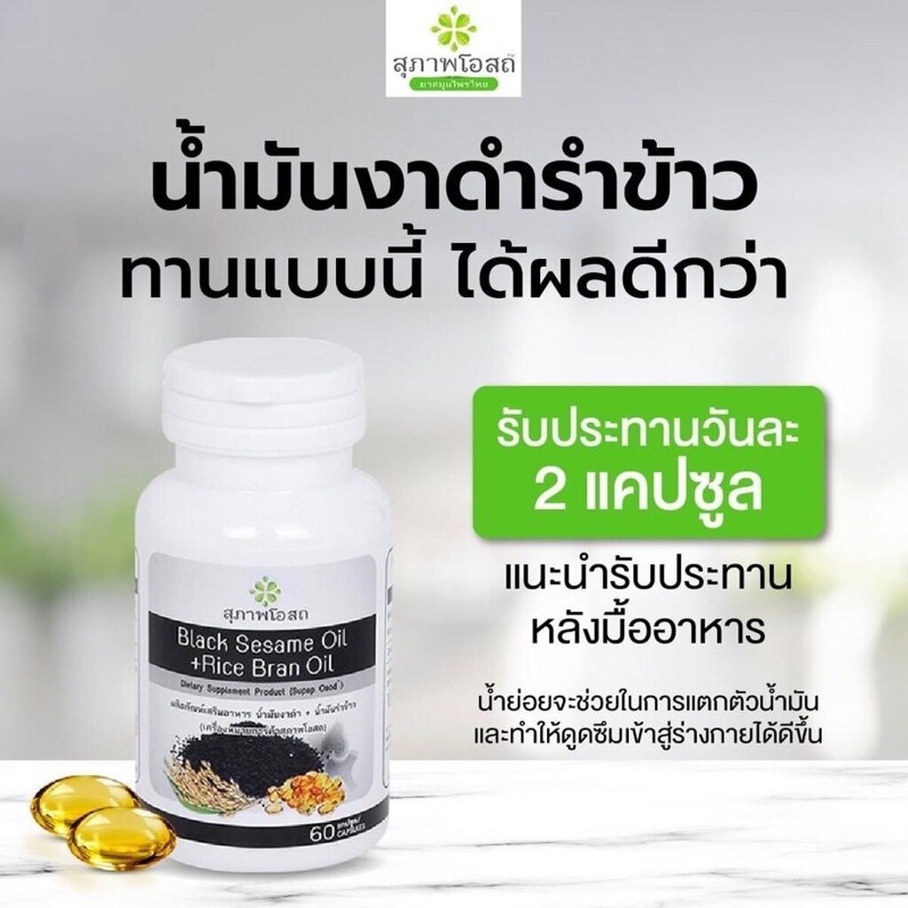 Polite Ost Black Sesame Juice Cold Pressed Rice Bran Oil (1 Bottle 30 ...