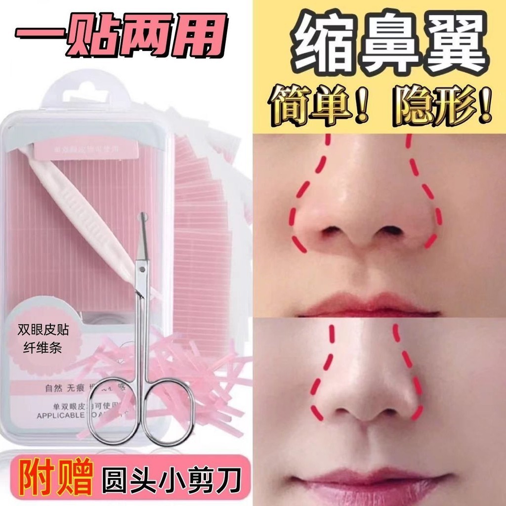 COSSpecial Nose Wing Nasal Sticker Shrink Fiber Beauty Nasal Sticker ...
