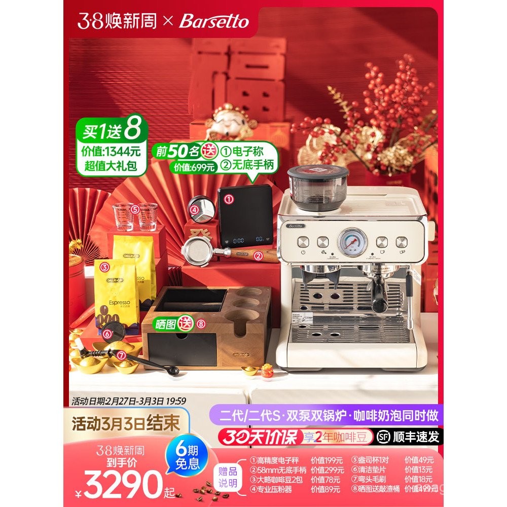 barsetto Baisheng Map02s Second Generation Italian Fully Semi-Automatic ...
