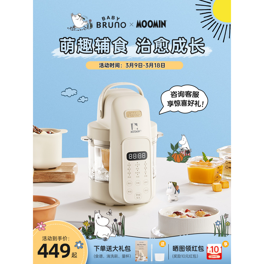 BRUNO×Moomin Collaboration Limited Edition Baby Food Processor Baby ...