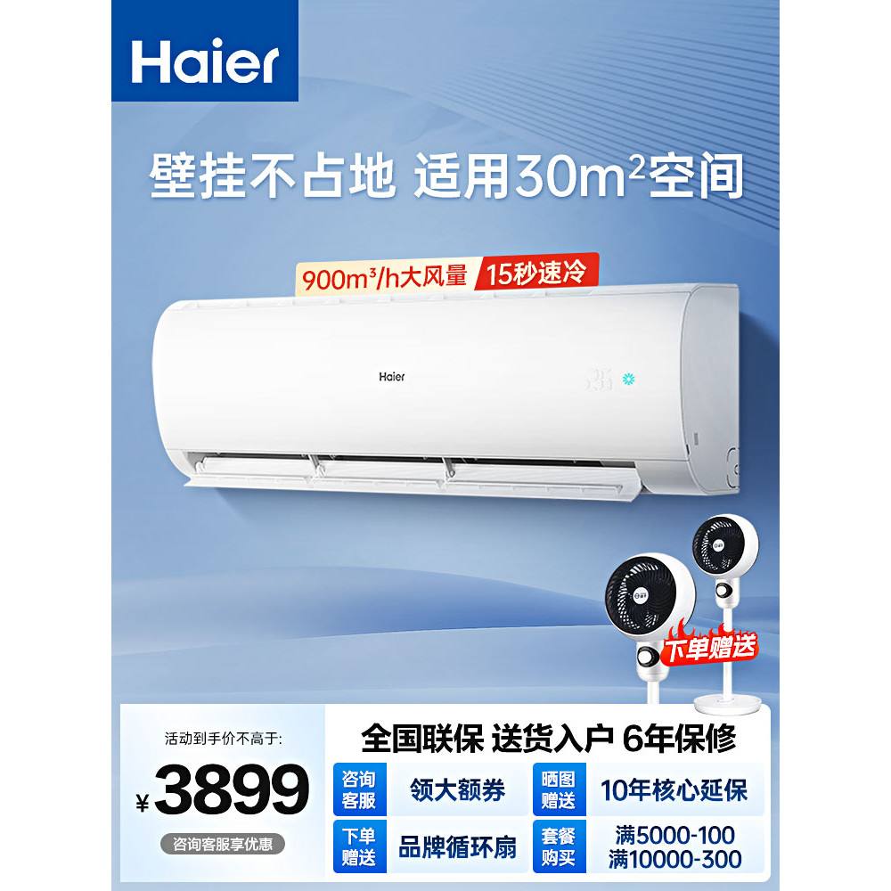 Haier Air Conditioner Wall-mounted Large2Horse/3Dual-use Cooling and ...